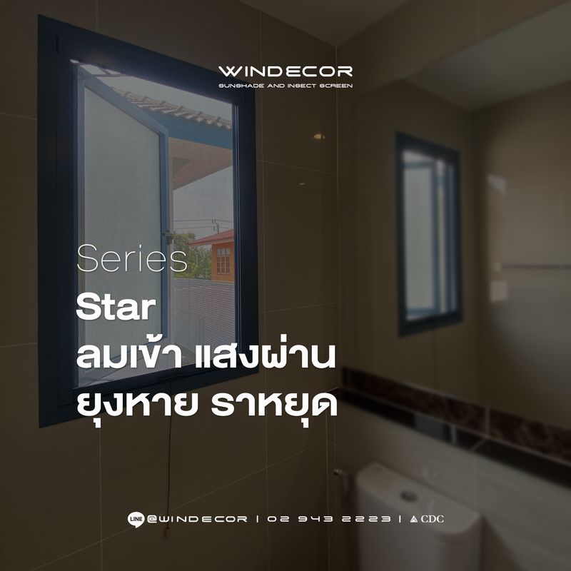 [เซลล์ฟ้าใส x Windecor] ลมเข้า แสงผ่าน ยุงหาย ราหยุด มุ้งม้วนวินเดคคอร์ ...
