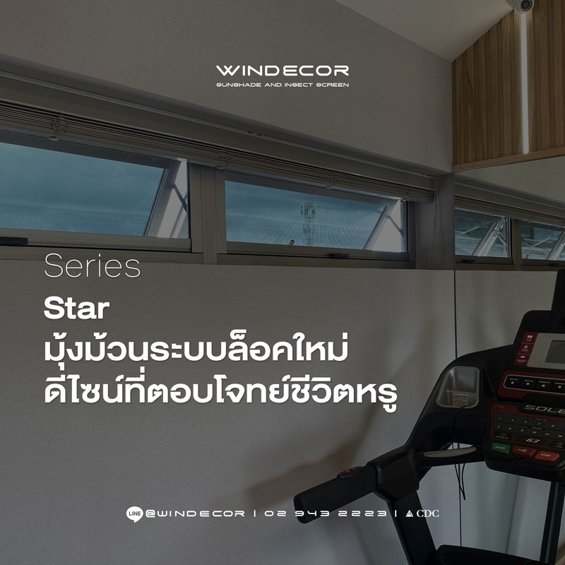[มุ้งลวดม้วนเก็บและมุ้งมอเตอร์ | WINDECOR] "มุ้งม้วนระบบล็อคใหม่ ดีไซน์ ...