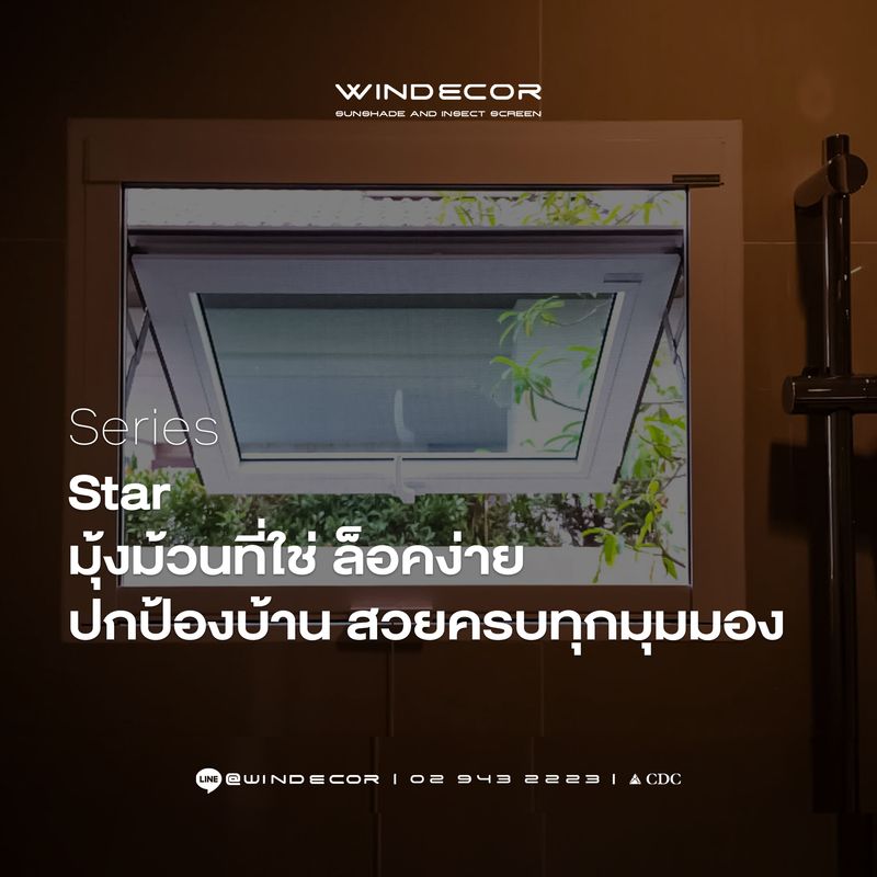 [เซลล์ฟ้าใส x Windecor] จิกผ้ามุ้งไม่มีหลุด 🌟 มุ้งม้วน WINDECOR รุ่น Star 🌟 เปิดประสบการณ์ใหม่ ...