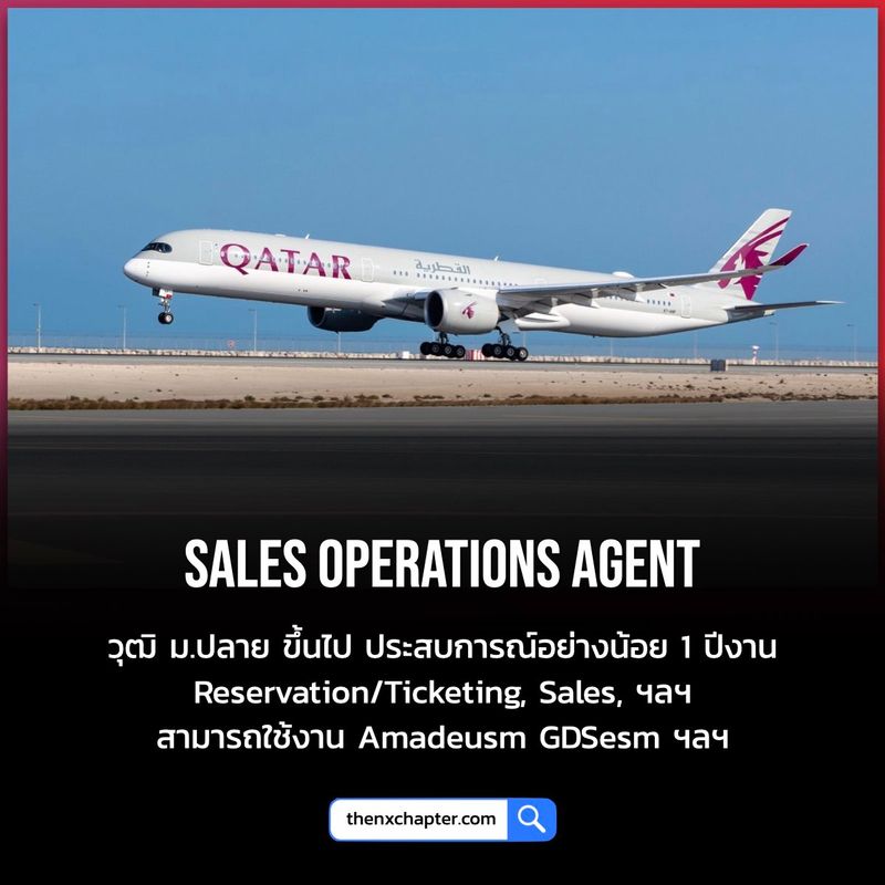 [The NX Chapter รวมงานการบิน ลอจิสติกส์ พลังงาน] สาย Amadeus ห้ามพลาด! Qatar Airways รับสมัคร ...