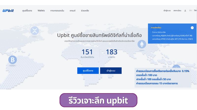 [Nichapat Watthakan] 🌟 "Upbit – โบรกเกอร์คริปโตอันดับ 1 จากเกาหลี ใช้งานง่าย ค่าธรรมเนียมโดนใจ ...