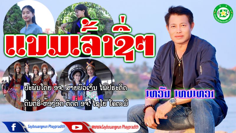 [ໄຊໂຍ ໂຄຕະມີ] https://yt.psee.ly/6xpv3r