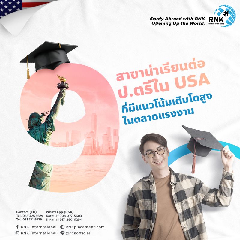 [RNK International] 9 สาขาน่าเรียนต่อ ป.ตรี ในอเมริกา🗽ที่มีแนวโน้มเติบโตสูงในตลาดแรงงาน การเลือก ...