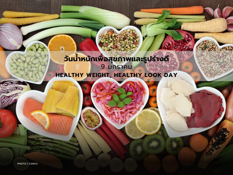 [OnThisDay] Healthy Weight, Healthy Look Day ปีใหม่มาเริ่มกินของอร่อย ...