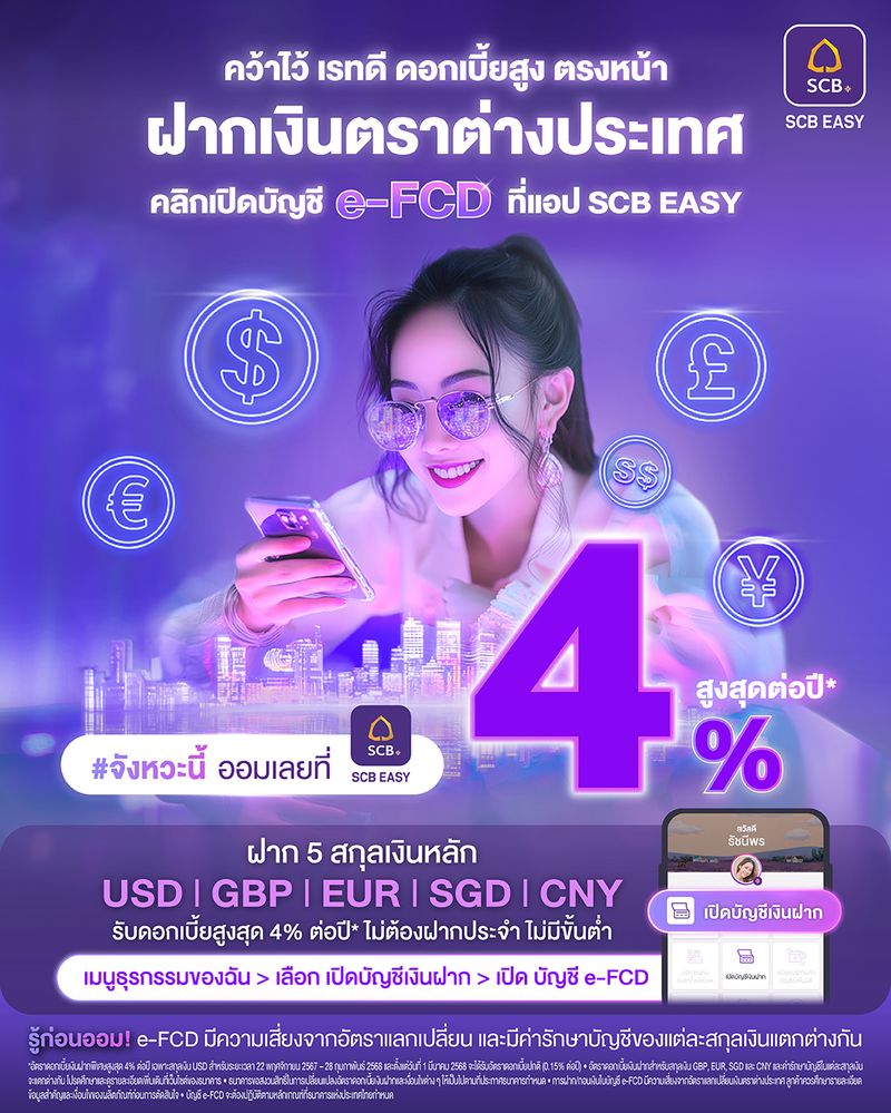 [SCB Thailand] ออมเงินเรทดี ดอกเบี้ยโดนใจ โอกาสนี้เท่านั้น! เปิดบัญชี e-FCD เงินฝากเงินตราต่าง ...