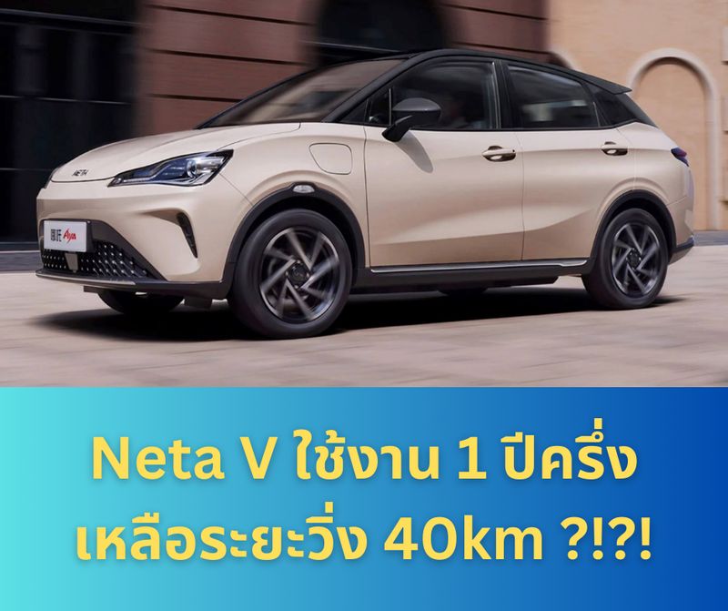 [Nerkdrive] Neta V: จากระยะทาง 401 กิโลเมตร เหลือเพียง 40 กิโลเมตรในเวลา 1.5 ปี เมื่อวันที่ 2 ...