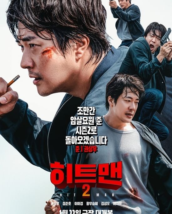 [ดูซีรีส์กัน] Hitman 2 (2025) กับโปสเตอร์ล่าสุด เป็นภาพยนตร์ภาคต่อ ...