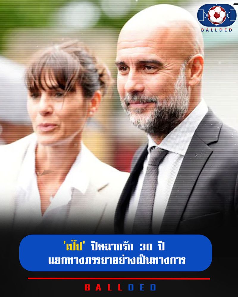 [Ballded] 'เป๊ป' ปิดฉากรัก 30 ปี แยกทางภรรยาอย่างเป็นทางการ มีรายงานว่า เป๊ป กวาร์ดิโอลา ได้แยก ...