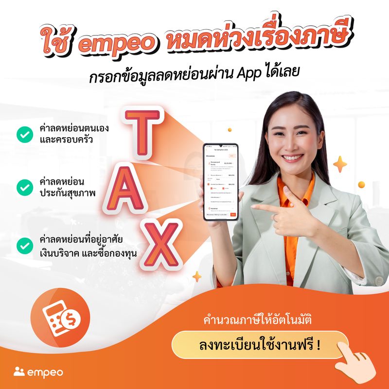 [empeo HRM Solution] HR ห้ามพลาด! empeo ระบบ HR ตัวช่วยพนักงานกรอก ...
