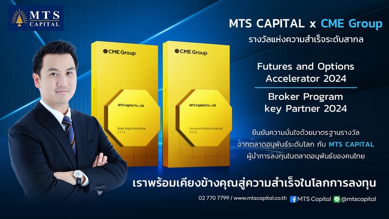 [MTS GOLD GROUP] MTS Capital กับก้าวแห่งความสำเร็จ ที่ยืนยันความมั่นใจของนักลงทุน 🏆👏🏻 ด้วย 2 ...
