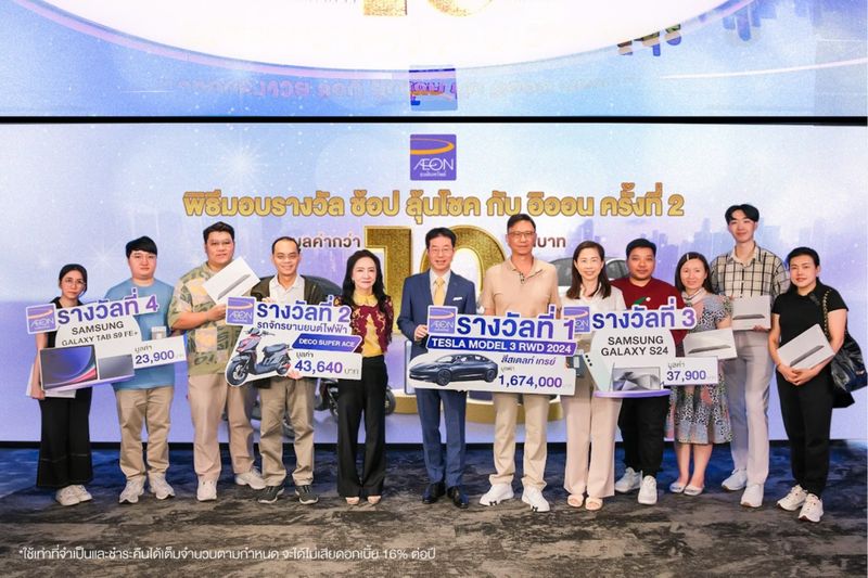 [CHANHEintomagazing] อิออน แจกหนักต่อเนื่อง! มอบโชคแคมเปญ ช้อป ลุ้น โชค กับอิออน ครั้งที่ 2 ...