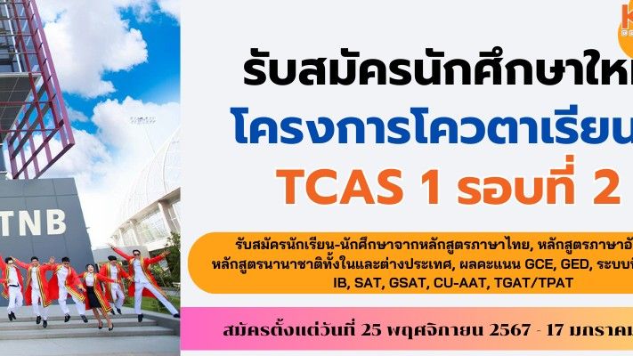 [MOJO THAI NEWS] วิทยาลัยนานาชาติ มจพ. เปิดรับโครงการโควตาเรียนดี TCAS ...