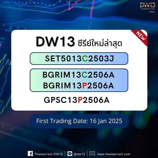 [@Newss] 🆕DW13 ซีรีย์ใหม่ล่าสุด! 🟢SET5013C2503J 🟢BGRIM13C2506A 🔴 ...