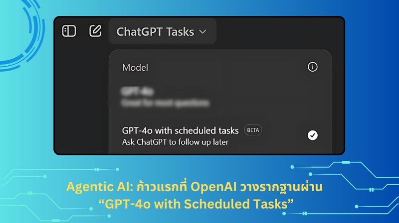 [ChatGPT Insights] Agentic AI: ก้าวแรกที่ OpenAI วางรากฐานผ่าน “Scheduled Tasks” ในยุคที่ ...