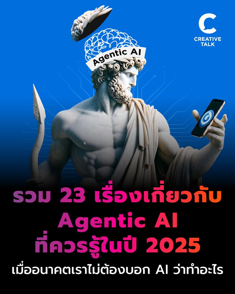 [CREATIVE TALK] รวม 23 เรื่องเกี่ยวกับ Agentic AI เมื่ออนาคตเราไม่ต้องบอก AI ว่าทำอะไร แต่ใน ...