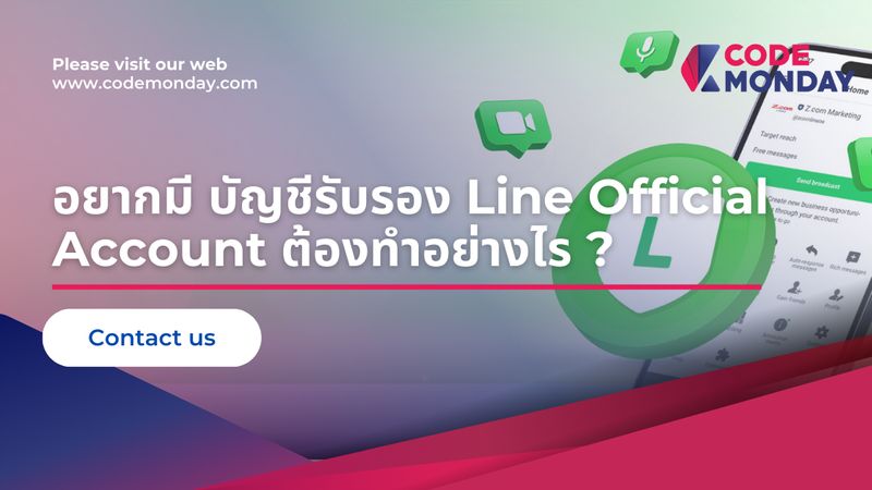 [CODEMONDAY] อยากมี บัญชีรับรอง Line Official Account ต้องทำอย่างไร ? Line Official Account ...