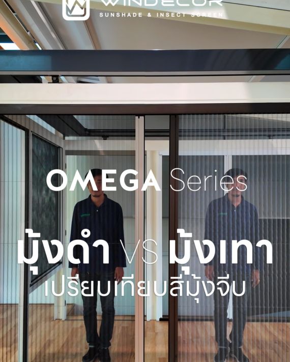 [Sale-Nok Windecor นกไม่ใช่วาฬ ม่าน มุ้ง กันสาด] ผ้ามุ้งกันยุงทั่วไปในท้องตลาดมี 2 สี คือสีเทา ...