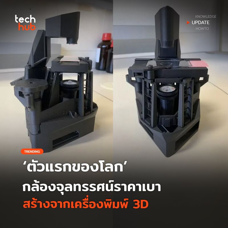 [Techhub] เก่งโครต ทีมนักวิจัยจากมหาวิทยาลัยสแตรธไคลด์ในสกอตแลนด์ ได้สร้างกล้องจุลทรรศน์ที่ใช้ ...