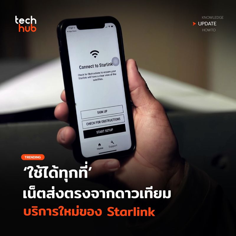 [Techhub] เน็ตดาวเทียม SpaceX ส่งดาวเทียม Starlink จำนวน 20 ดวงขึ้นสู่วงโคจรโลกสำเร็จ ทำให้ ...