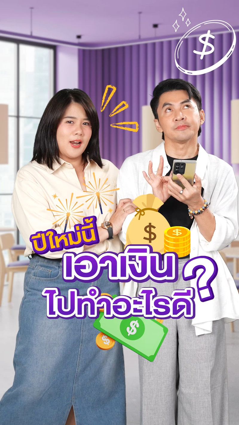 [SCB Thailand] 🎁 Happy New Year รับดอกเบี้ยดี๊ดี แฮปปี้รับปีใหม่ 🎉 เปิดบัญชี e-FCD เงินฝาก ...