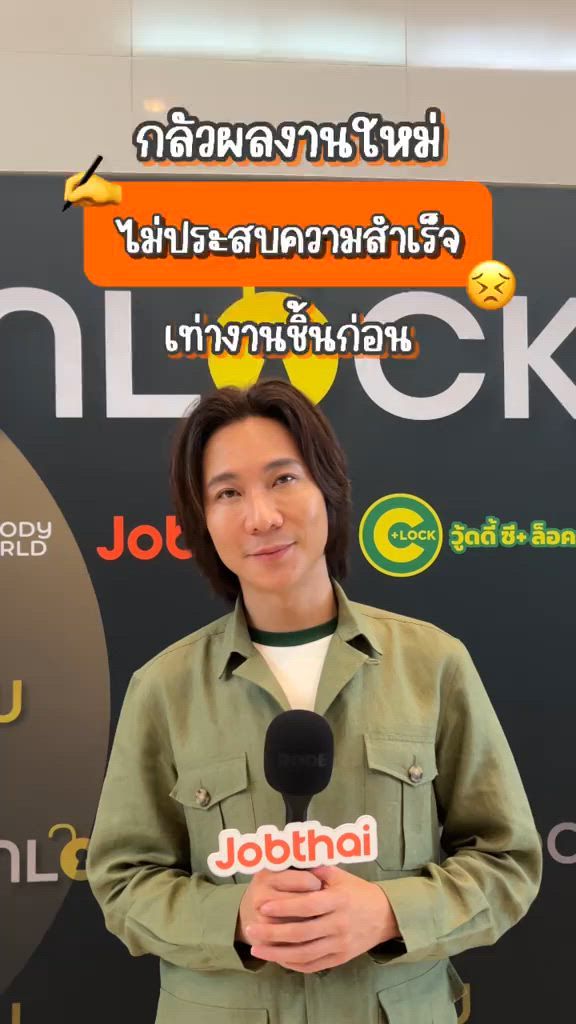 [JobThai Official Page] เบื้องหลังผลงานที่ดีคือการทำมันด้วยความตั้งใจและอยู่กับปัจจุบัน 🌟 ตามไป ...
