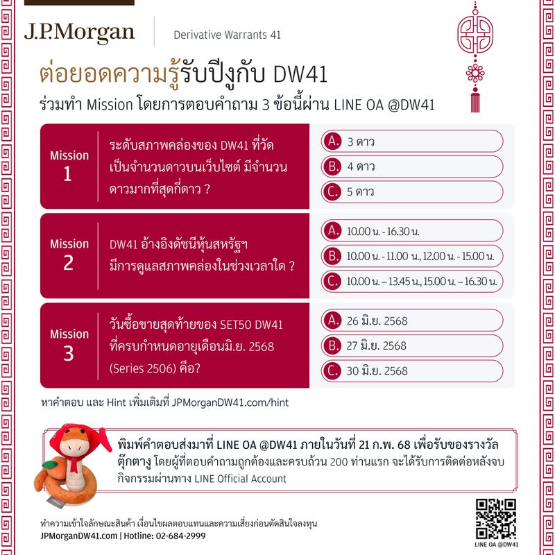 [ลงทุนแมน] ต่อยอดความรู้รับปีงู กับ DW41 J.P. Morgan x ลงทุนแมน