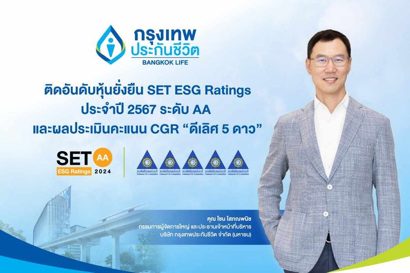 [CHANHEintomagazing] กรุงเทพประกันชีวิต ได้รับการประเมินหุ้นยั่งยืน SET ESG Ratings ประจำปี 2567 ...