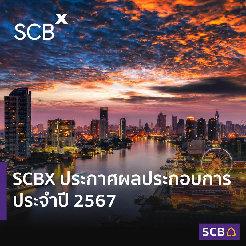 [SCB Thailand] SCBX ประกาศผลกำไรสุทธิประจำปี 2567 จำนวน 43,943 ล้านบาท โดยมีสถานะการเงิน ...