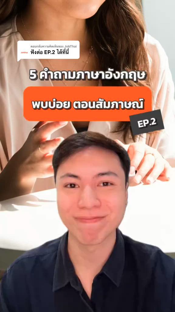 [JobThai Official Page] มาฟังกันต่อว่ามีคำถามไหนบ้างที่มักพบตอนสัมภาษณ์งานภาษาอังกฤษ ตามไปดูสาระ ...