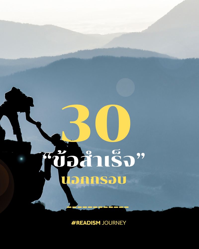 [Readism journey] 3️⃣0️⃣ ข้อสำเร็จนอกกรอบ📖💰 1️⃣กล้าที่จะล้มเหลว: ความล้มเหลวคือบทเรียนสำคัญของ ...