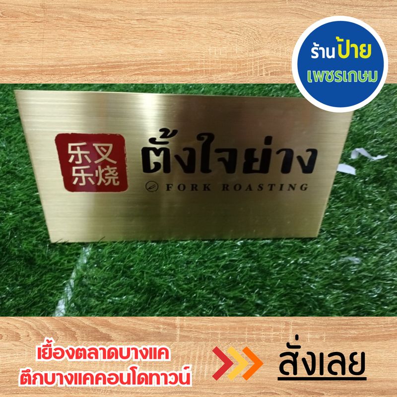 [ร้านป้ายแถวบางแค เพชรเกษม โทร 0851003160] ติดต่อLINE: signbk ☎️ 085–100–3160 https://line.me/ti ...