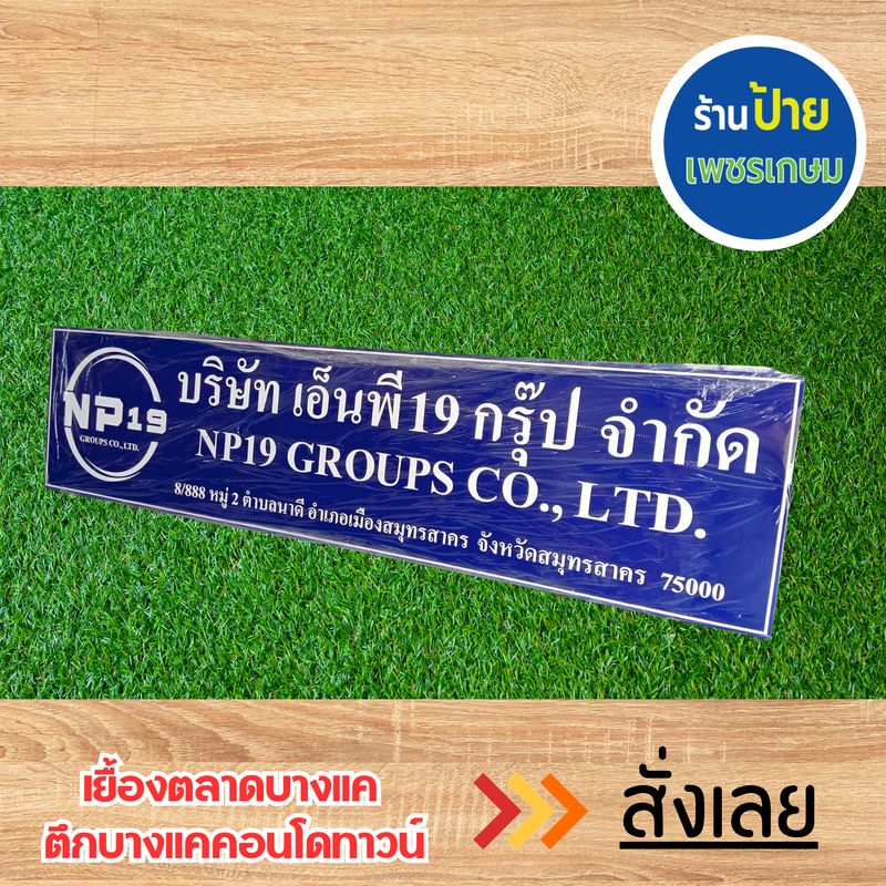 [ร้านป้ายแถวบางแค เพชรเกษม โทร 0851003160] ติดต่อLINE: signbk ☎️ 085–100–3160 https://line.me/ti ...