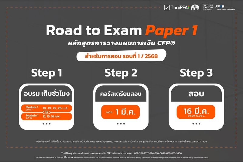[ThaiPFA] Road to Exam มาวางแผนการอบรม และ สอบ หลักสูตรการวางแผนการเงิน ...