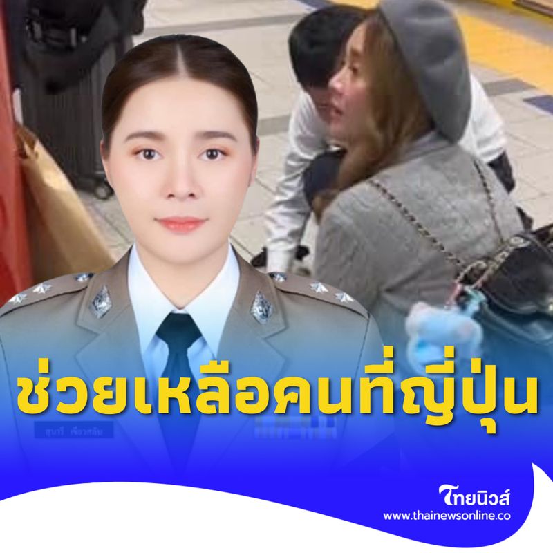 [Thainewsonline - ไทยนิวส์ออนไลน์] ชื่นชมสนั่น พยาบาลสาว ใช้วิชาชีพ ช่วยชีวิตคนที่ญี่ปุ่น ชาว ...