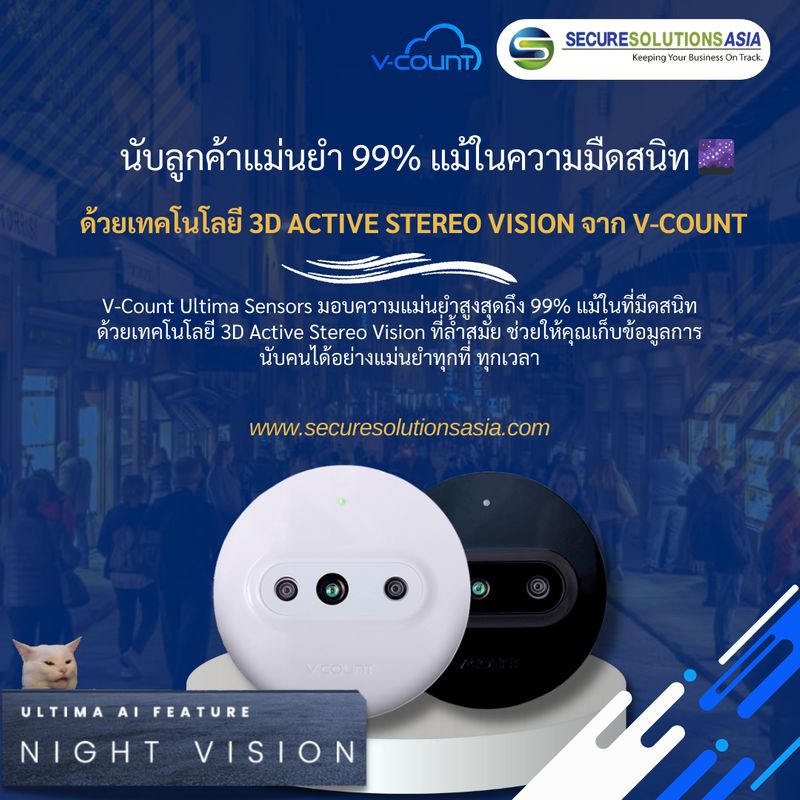 [Secure Solutions Asia co. ltd] เทคโนโลยีการนับคนที่แม่นยำที่สุด แม้ใน ...