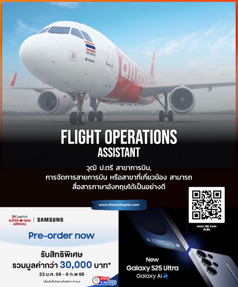 [The NX Chapter รวมงานการบิน ลอจิสติกส์ พลังงาน] เปิดรับอีกรอบ! Flight Operations Assistant ของ ...