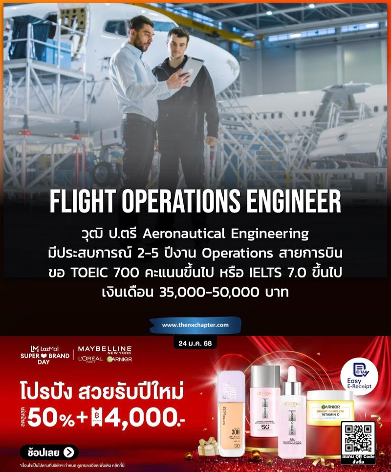 [The NX Chapter รวมงานการบิน ลอจิสติกส์ พลังงาน] รับสมัคร Flight ...