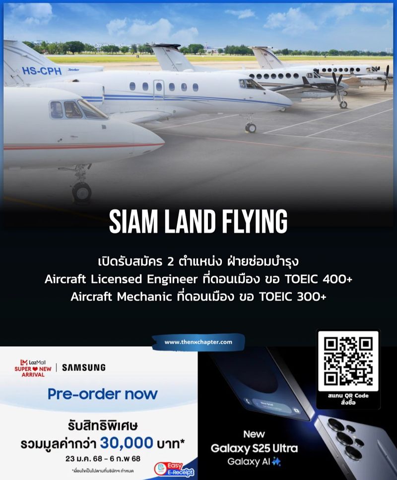 [The NX Chapter รวมงานการบิน ลอจิสติกส์ พลังงาน] ร่วมงานกับ Siam Land ...