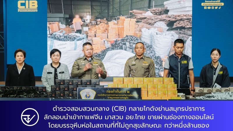 [fdathai] ตำรวจสอบสวนกลาง (CIB) ทลายโกดังย่านสมุทรปราการ ลักลอบนำเข้ากาแฟจีน มาสวม อย.ไทย ขาย ...