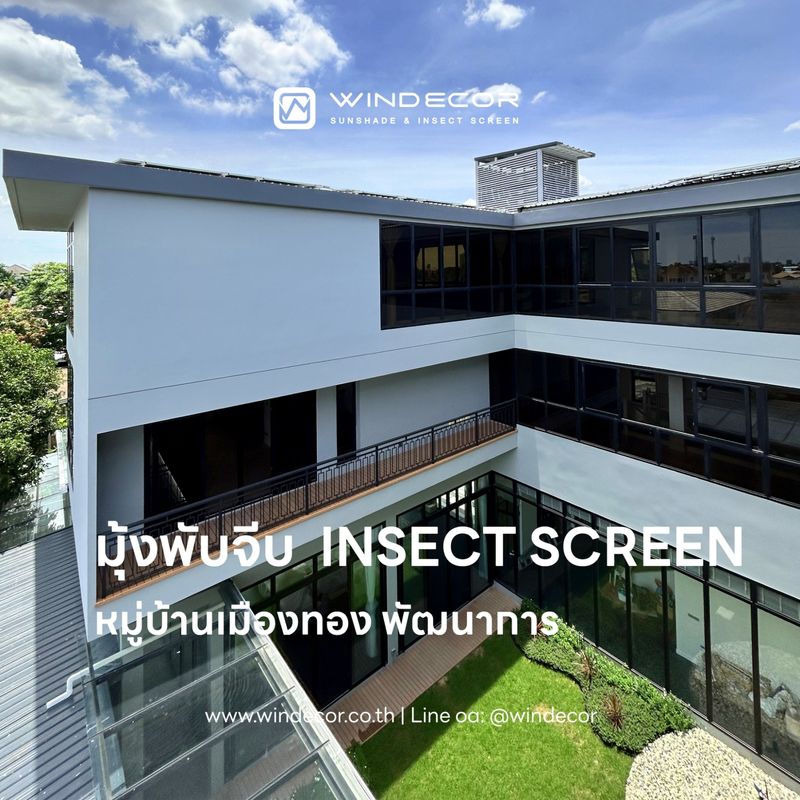 [Windecor - Bird] ในช่วงเวลาที่อากาศเย็นสดชื่น เรามักต้องการสถานที่ที่ให้ความรู้สึกผ่อนคลาย ...