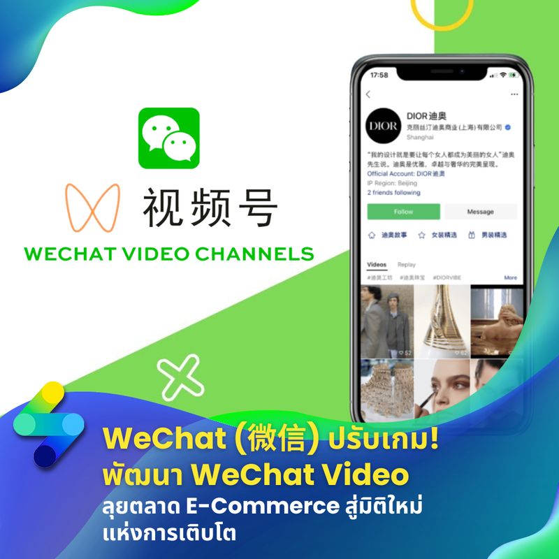 [S39DigitalAgency ] WeChat ปรับเกมใหม่! พัฒนา WeChat Video พร้อมลุยตลาด E-Commerce สู่มิติใหม่ ...
