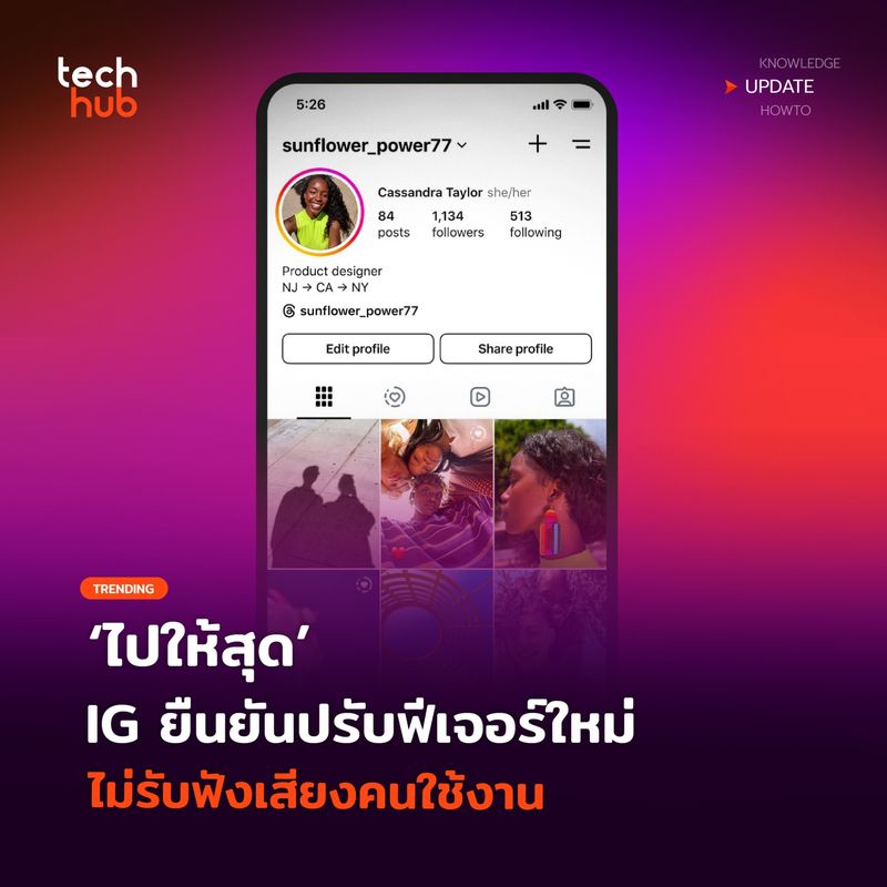 [Techhub] IG ปรับฟีเจอร์ เมื่อไม่กี่วันที่ผ่านมาเราจะได้เห็นความเปลี่ยนแปลงการแสดงรูปภาพของ ...