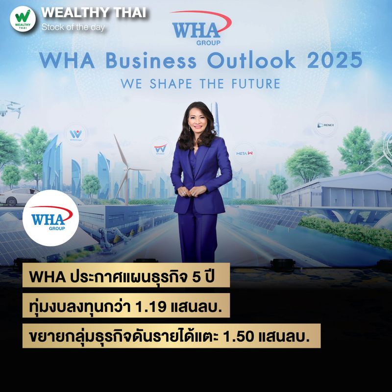 [Wealthy Thai] WHA ประกาศแผนธุรกิจ 5 ปี ทุ่มงบลงทุนกว่า 1.19 แสนลบ. ขยายกลุ่มธุรกิจดันรายได้แตะ ...