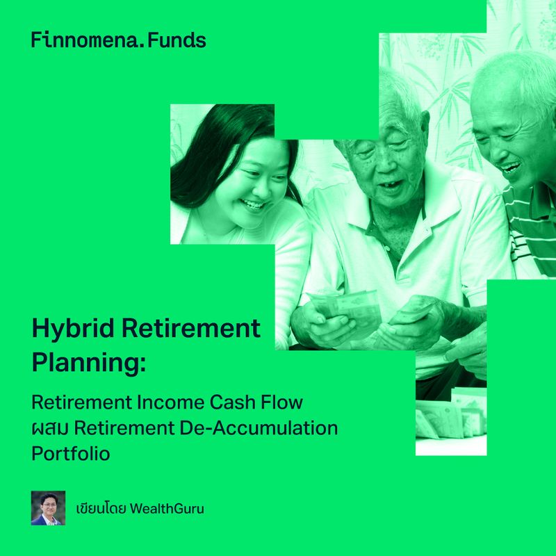[Finnomena] Hybrid Retirement Planning: Retirement Income Cash Flow ผสม ...