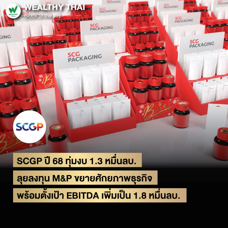 [Wealthy Thai] SCGP ปี 68 ทุ่มงบ 1.3 หมื่นลบ. ลุยลงทุน M&P ขยายศักยภาพธุรกิจ พร้อมตั้งเป้า ...