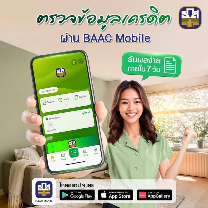 [SUCCESS CHANNEL] ตรวจเครดิตบูโรด้วยตนเอง ผ่าน BAAC Mobile ได้แล้ว ...