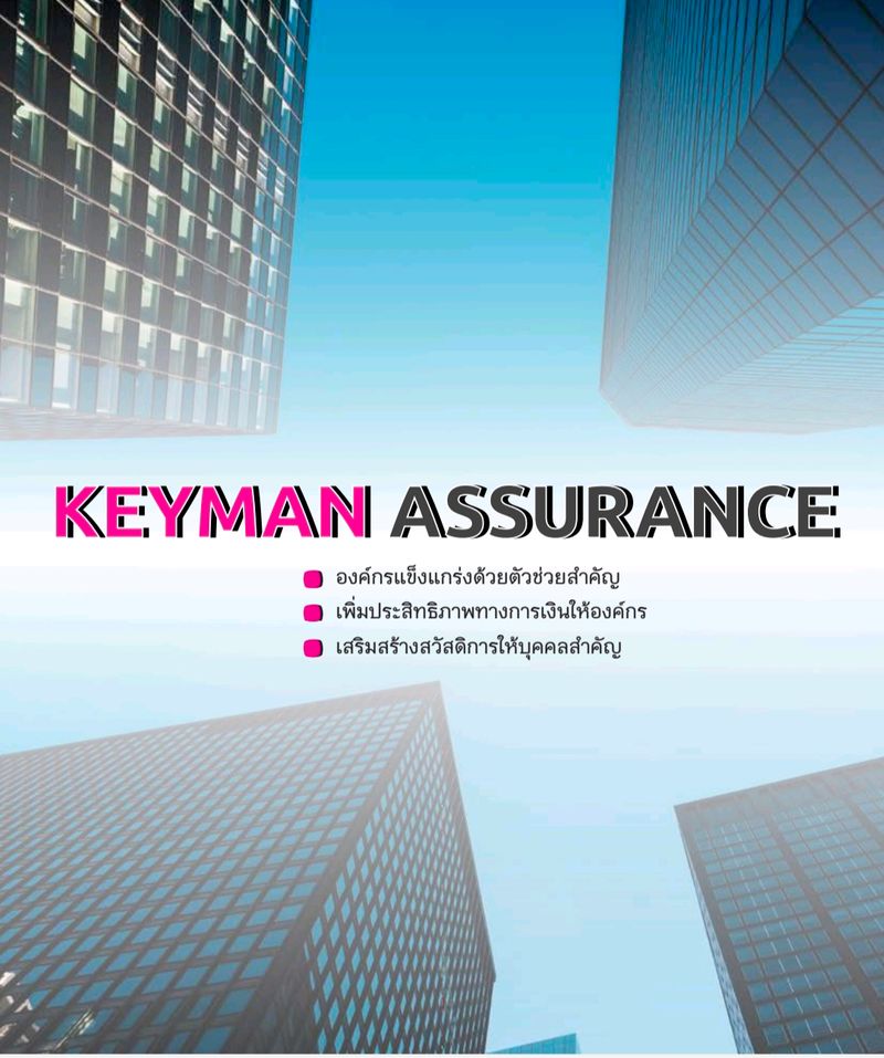 [อริสรา] ประโยชน์ทางภาษีสำหรับประกันคีย์แมน (Key Man Insurance) ใน ...