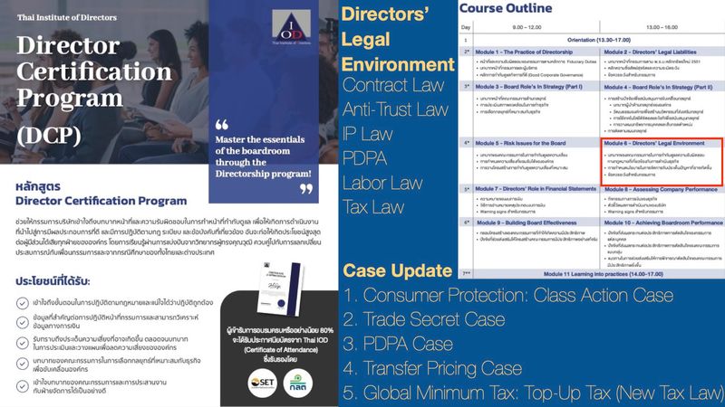 [ONE Law Academy] DCP: Module 6 Directors' Legal Environment บริบทด้าน ...
