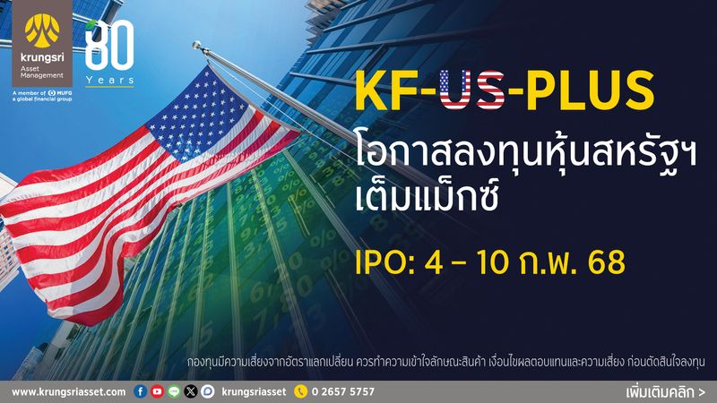 [Krungsri Asset Management] KF-US-PLUS โอกาสสร้างผลตอบแทนจัดเต็มจากหุ้น ...