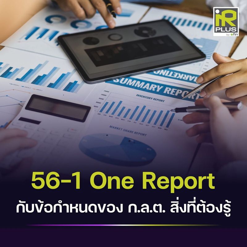 [InvestIQ] 56-1 One Report กับข้อกำหนดของ ก.ล.ต. สิ่งที่ต้องรู้ หากคุณเป็นนักลงทุนหรือทำงานใน ...